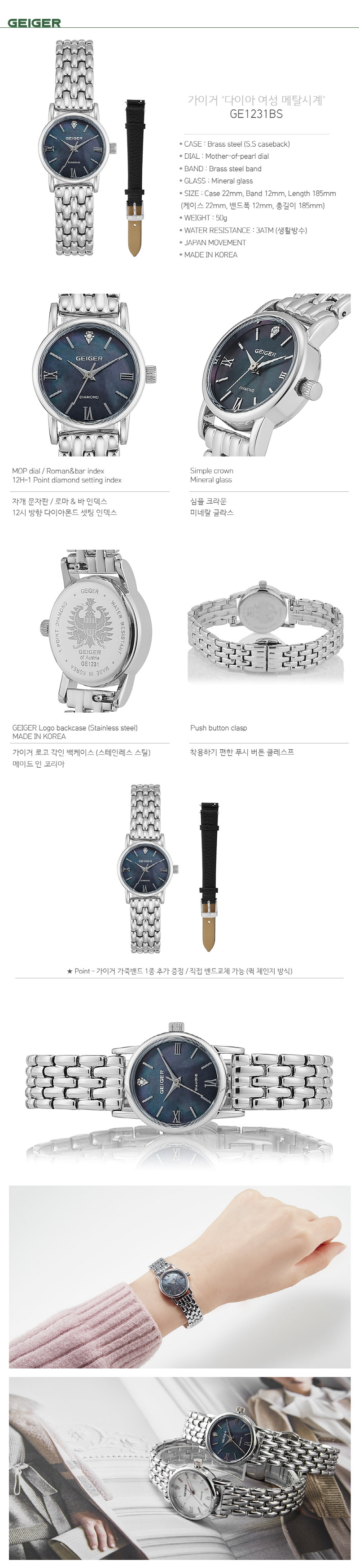가이거(GEIGER) 여성 다이아 메탈시계 GE1231BS/밴드증정- 이랜드몰