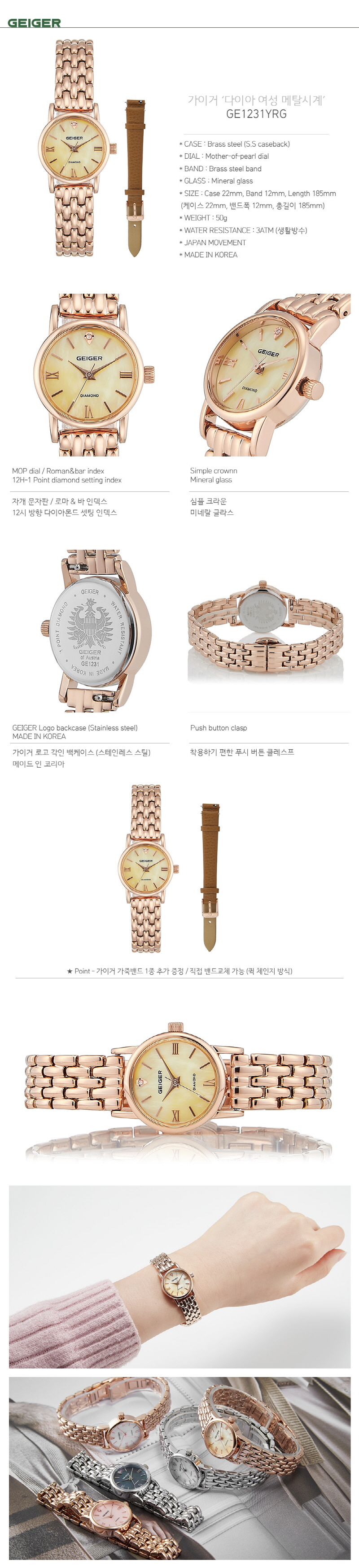 가이거(GEIGER) 여성 다이아 메탈시계 GE1231YRG/밴드증정- 이랜드몰